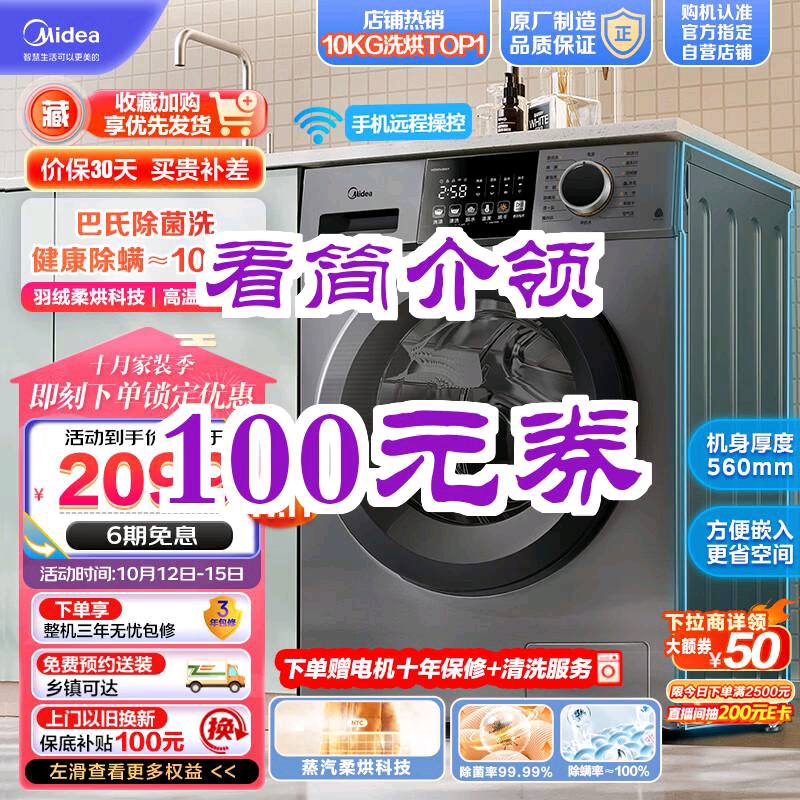 美的(Midea)滚筒洗衣机全自动 V33 洗烘一体机 除菌净螨 羽绒云朵烘 ...