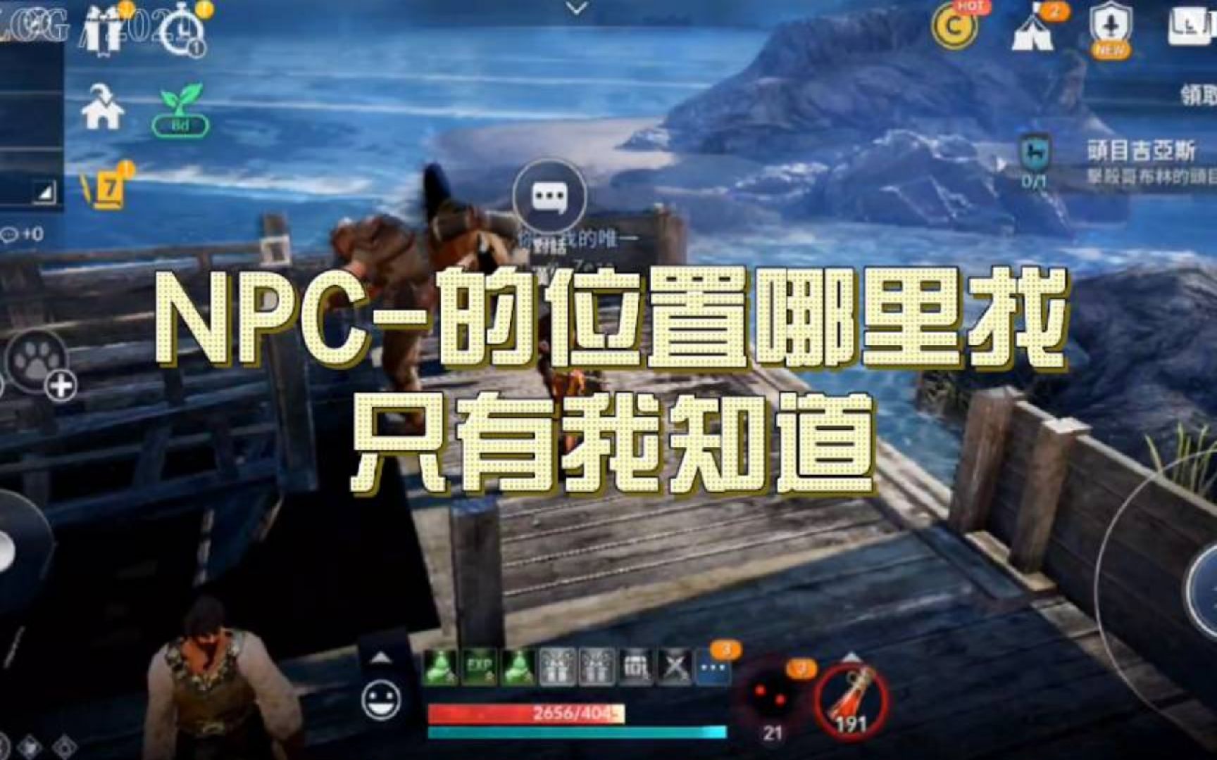 深度攻略丨NPC的位置哪里找,只有我知道! 快来瞻仰本黑沙大神