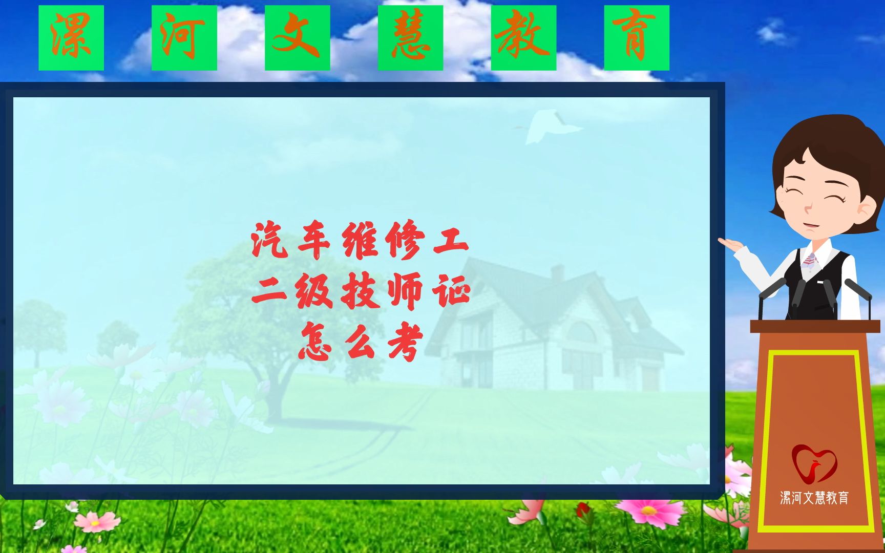 汽车维修工二级技师证怎么考