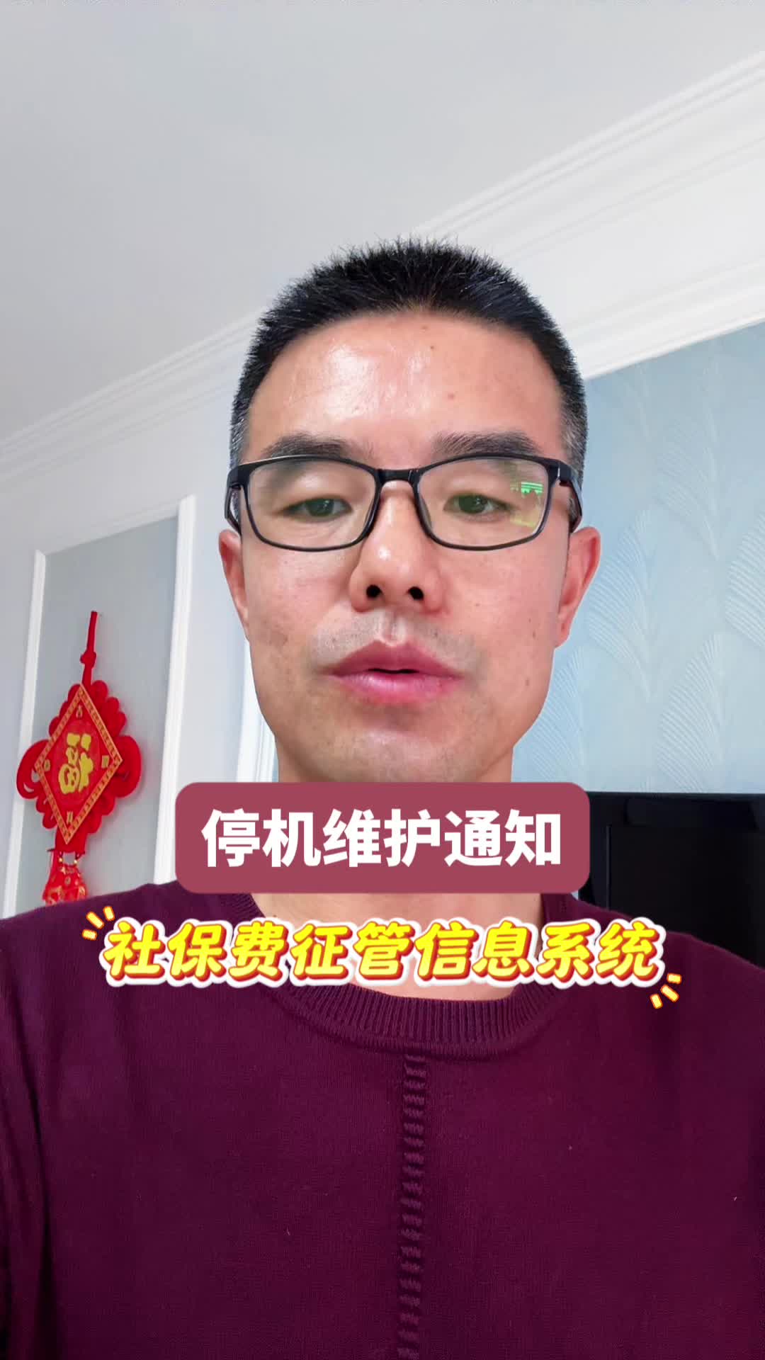 对辽宁税务社保费征管信息系统停机维护 #朝阳社保缴费 #朝阳之窗