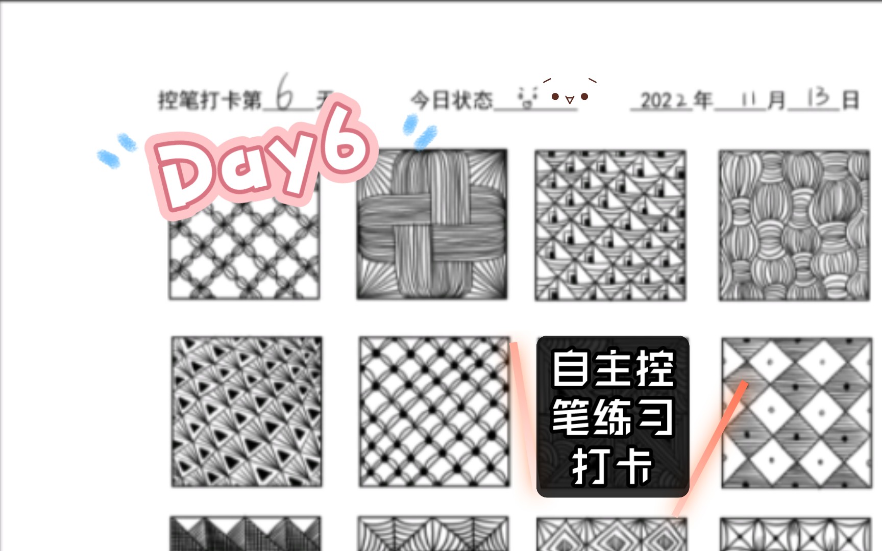 ...控笔练习Day6】原来多了一排格子!可恶啊!纯萌新零基础练习平板画画!