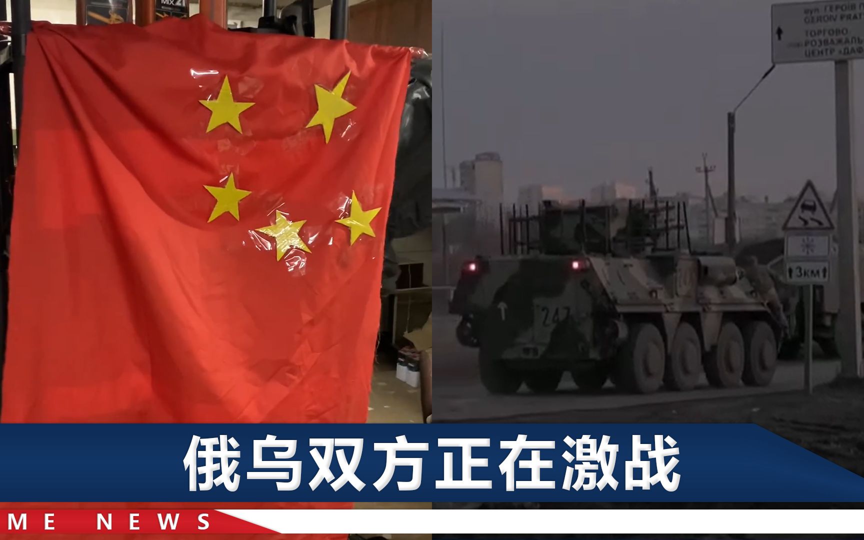 中国国旗在乌克兰首都脱销,有华人躲地下室自制国旗:有主心骨了