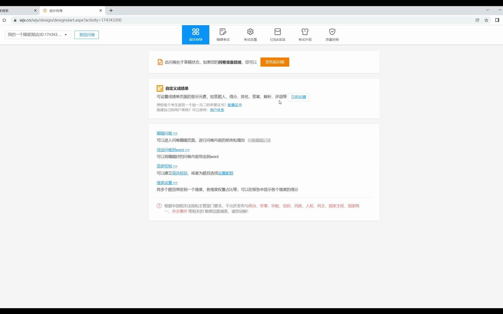 申宇飞作品问卷星标题
