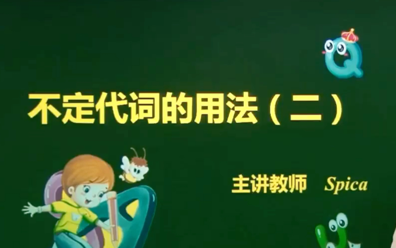 不定代词的用法(二)
