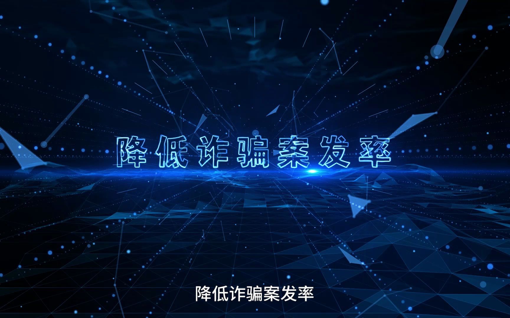 安络科技产品--火眼云警X