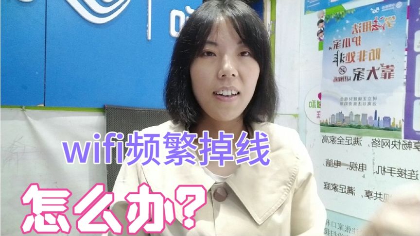 wifi频繁掉线怎么办?帮你分析原因,自行排查。网友:原来如此