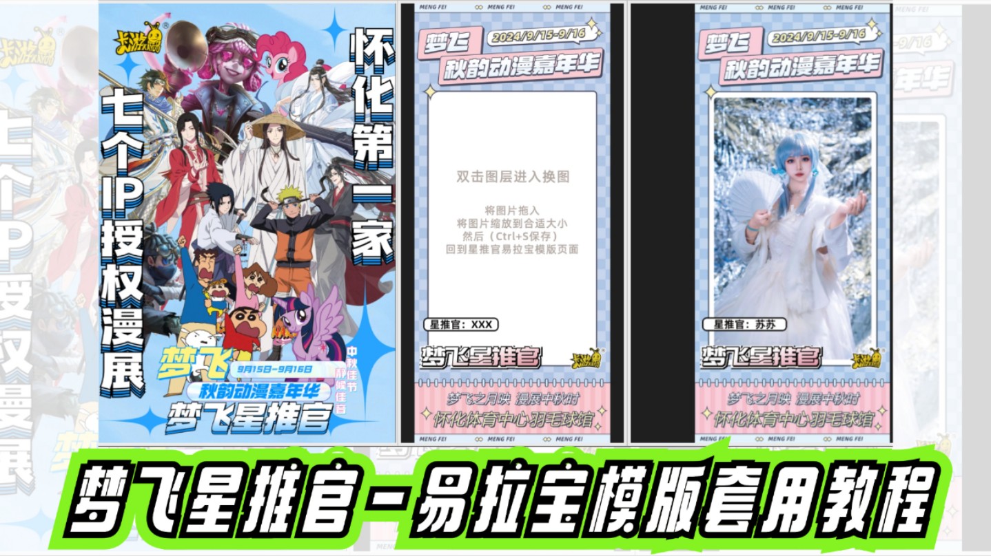 【梦飞星推官】-易拉宝PS模版套用教程~各位有需要的星推官们可以...