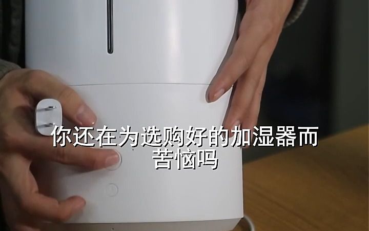 这么棒的小米加湿器,安静低噪,心动不如行动!
