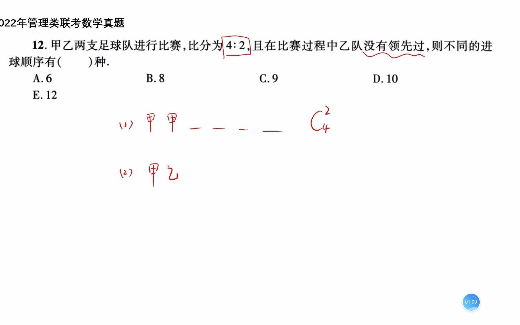 2022年考研管理类联考真题 数学 每日一练(第12题)