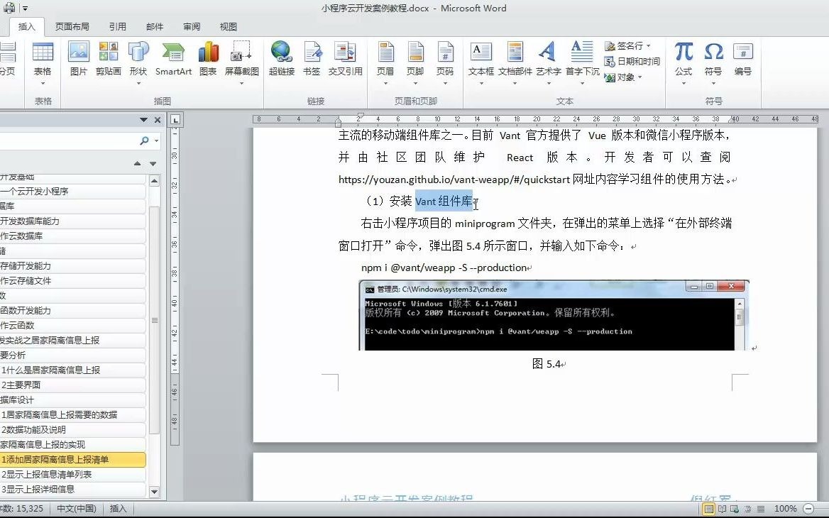 5.3.2引入VantUI