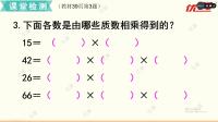 五年级下册数学苏教版第三单元因数与倍数第七课时练习六