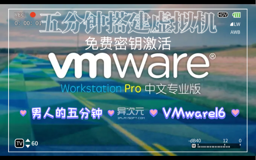 十分钟解决VMware16虚拟机安装搭建及使用教程/附带激活码