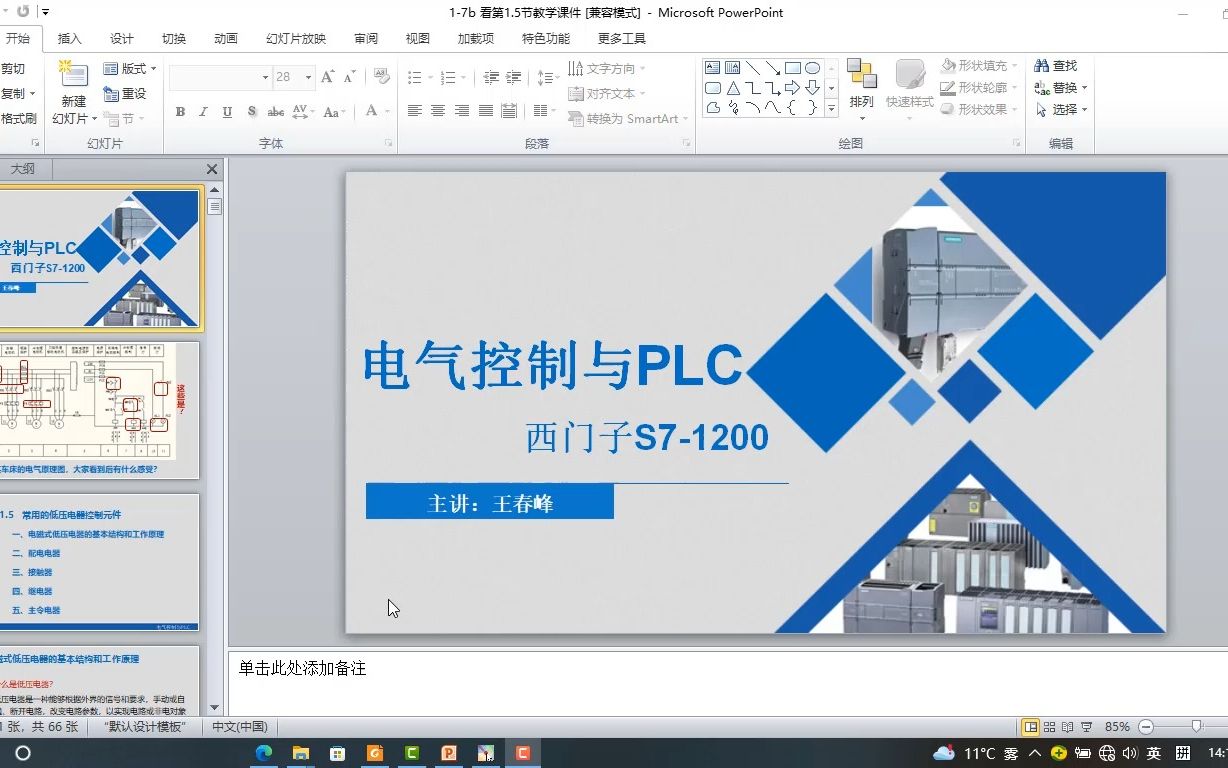 可编程控制器PLC编程基础-低压电气控制1