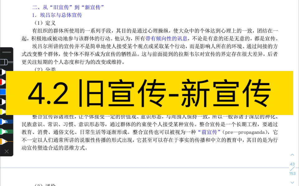 大众传播理论:范式与流派4.2