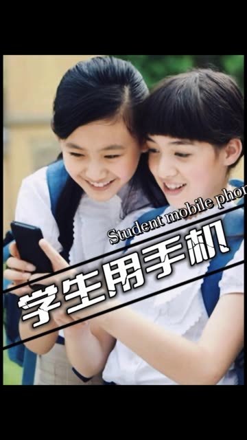 适合学生使用的手机