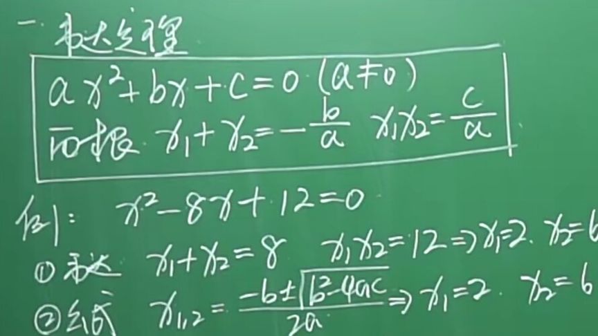 解一元二次方程一定学好韦达定理,最实用的解题小技巧