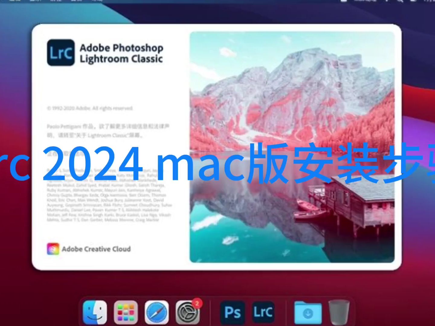 【实用软件】Lrc 2024 mac版软件下载及详细安装教程