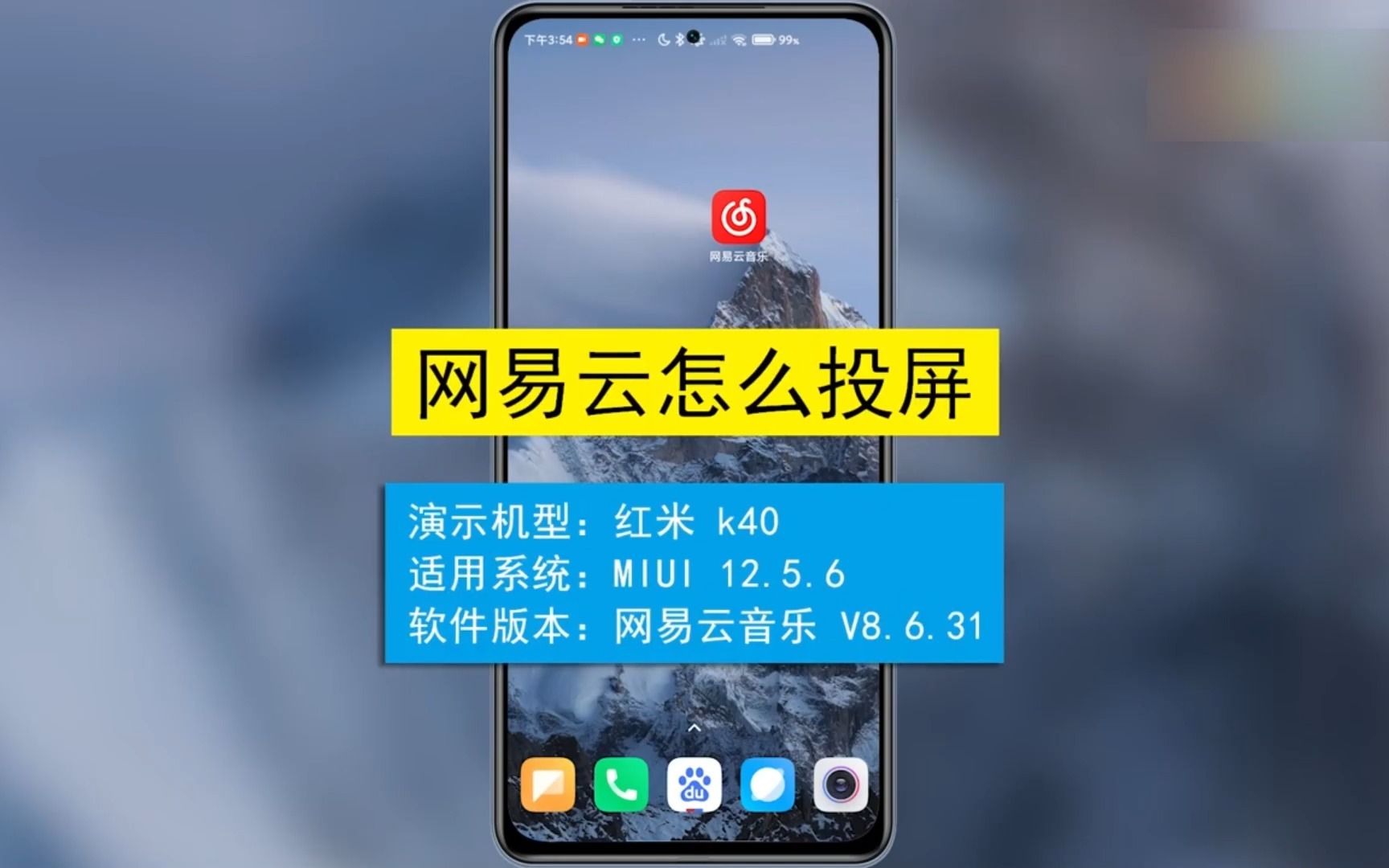 网易云怎样投屏?网易云投屏