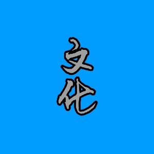 PS知识分享 