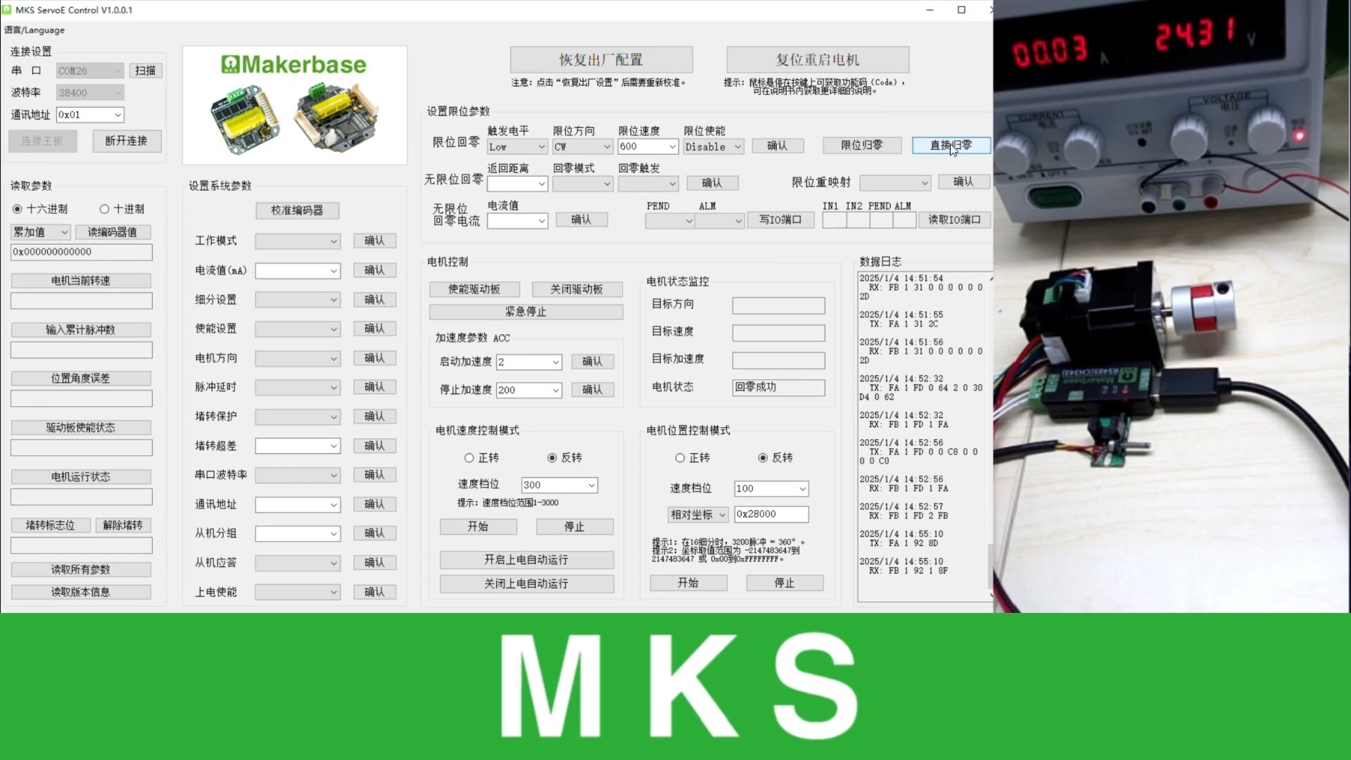 Makerbase E系列闭环步进电机示例1 上位机通讯