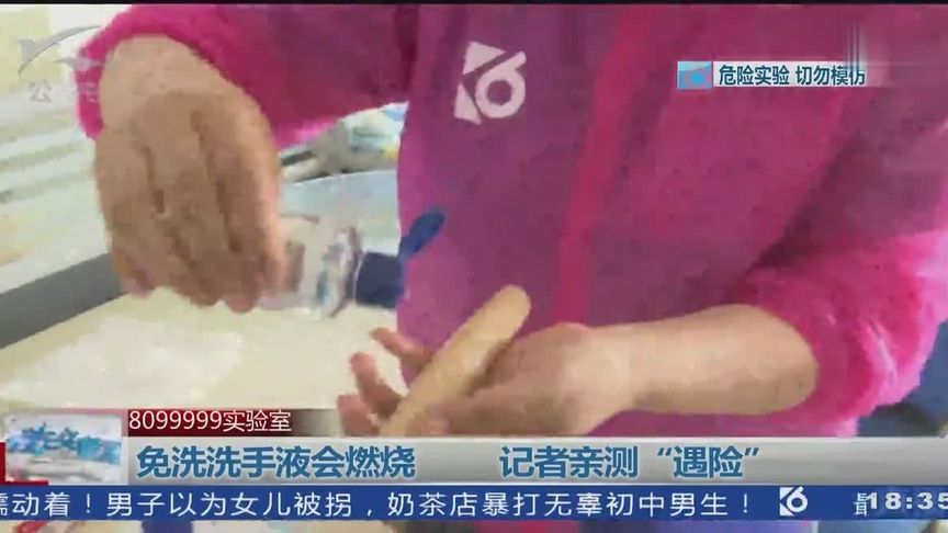 免洗洗手液你用过吗?记者亲测“遇险”