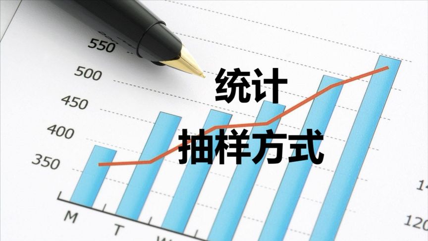 【高中数学】统计:抽样方式(简单随机抽样-系统、分层抽样)
