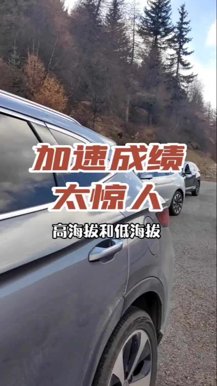 测了一下本田CRV锐混动的高原加速,成绩有点不太理想