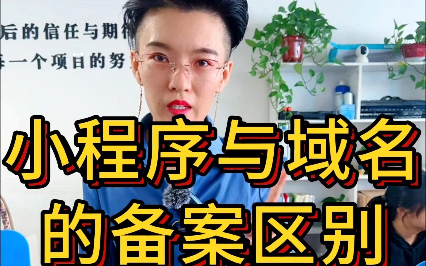 小程序备案与域名备案的区别