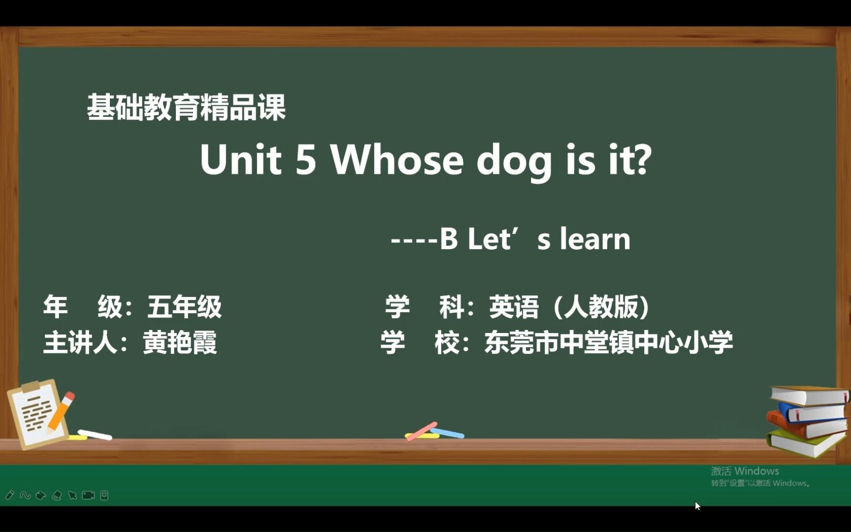 PEP人教版五年级下册Unit 5 Whose dog is it B Let's learn