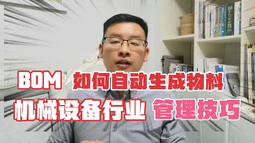机械设备行业,如何让半成品不建BOM,也可以实现成本核算?