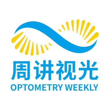 周讲视光 