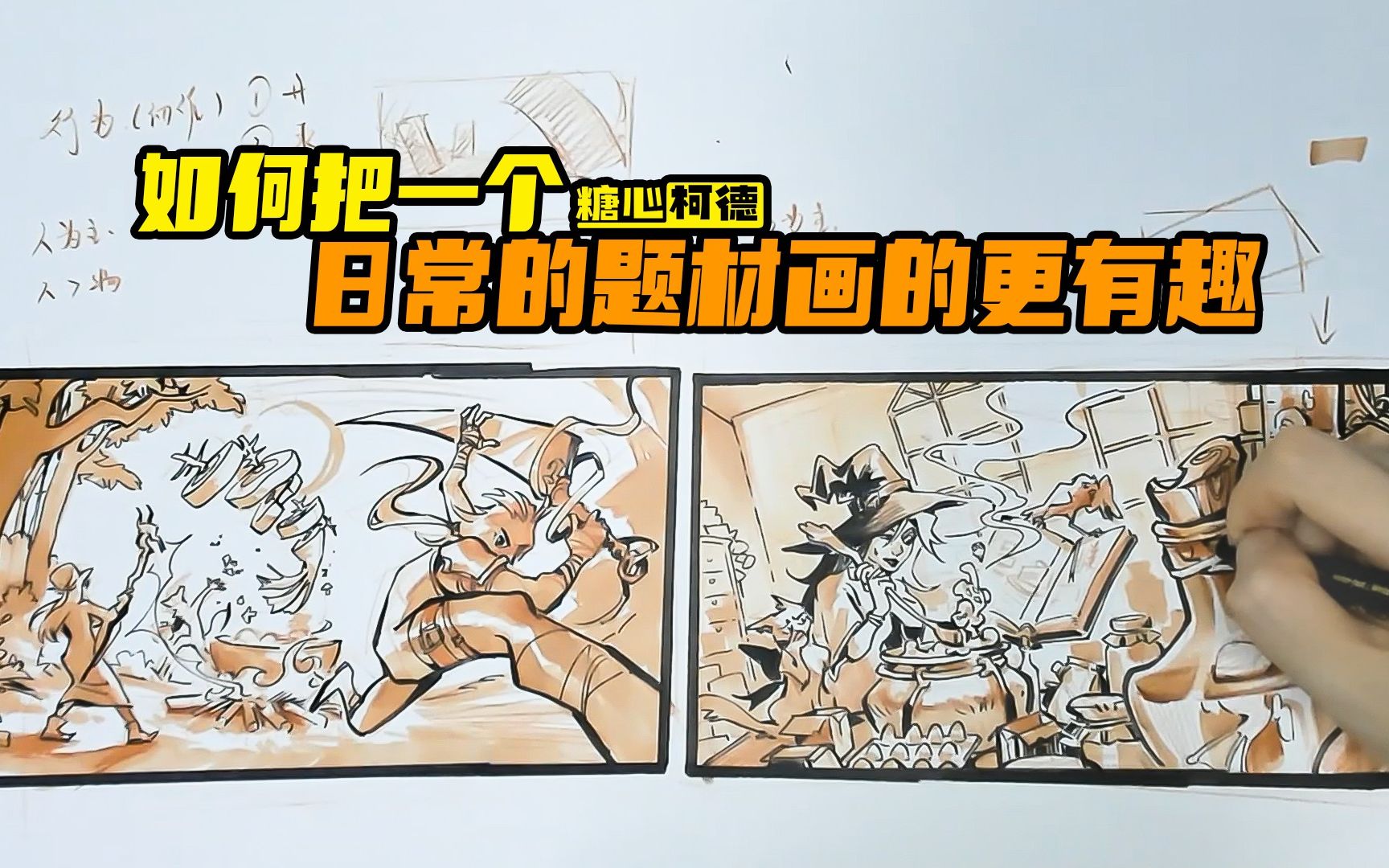 『动漫手绘』如何把一个日常的题材画的更有趣?|动画考研|动漫高考|...