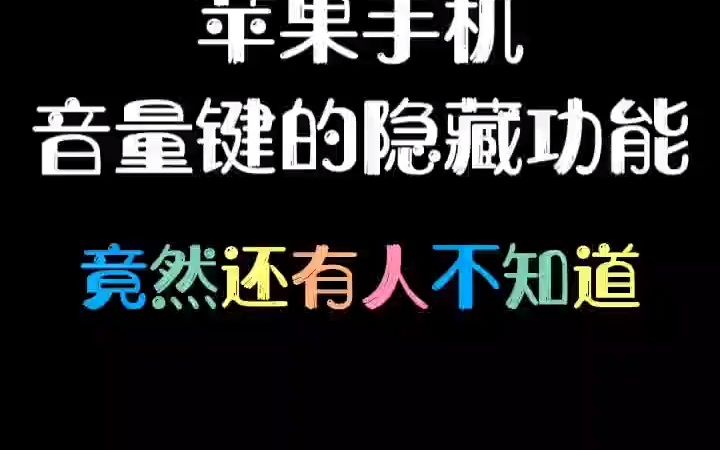 phone手机使用技巧。