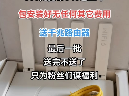 湖南移动宽带单宽带福利来袭,办300M三年的免费领千兆路由器。只要...