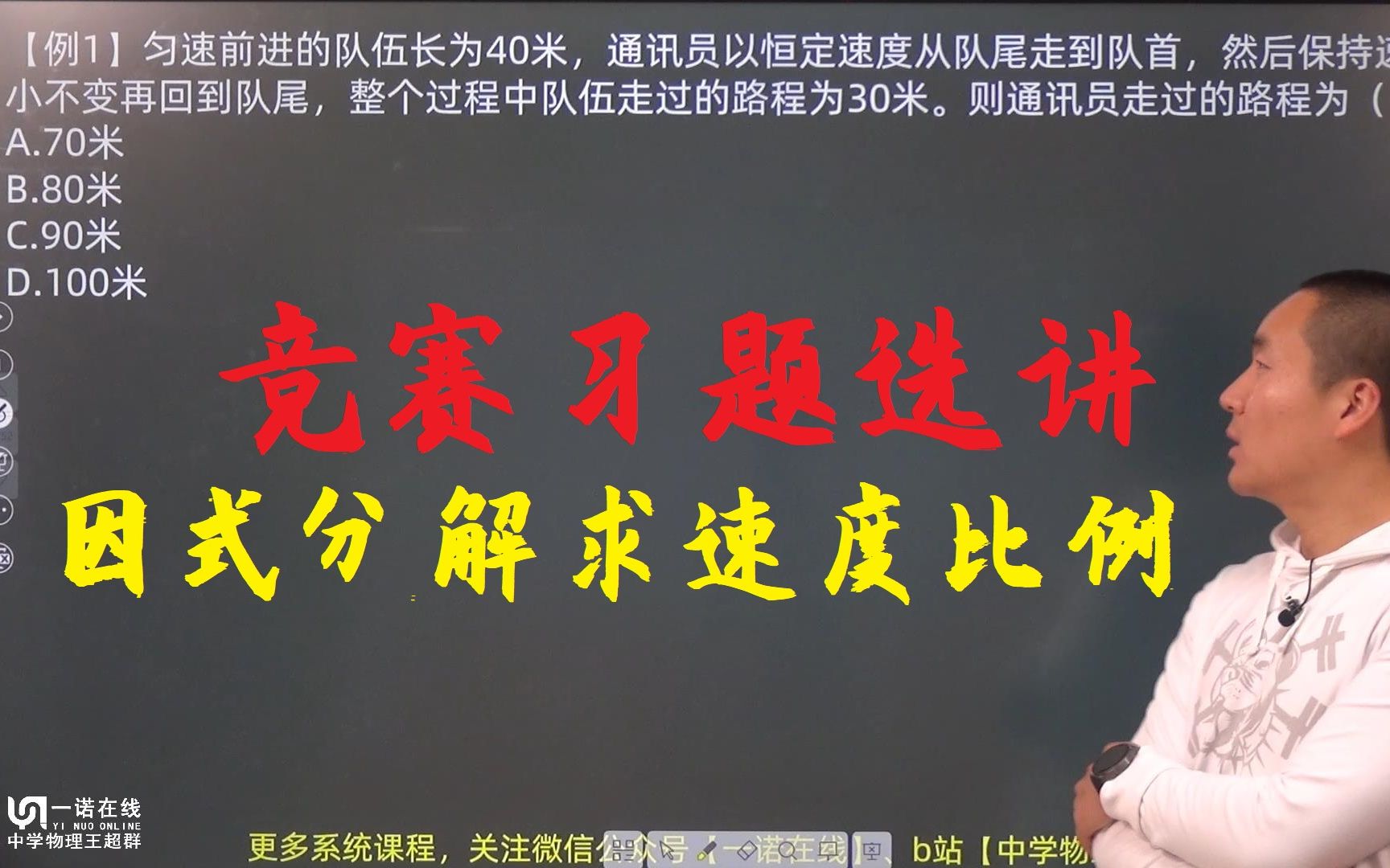 ...【竞赛习题选讲】通讯员追队伍:因式分解求解运动学问题中的齐次式