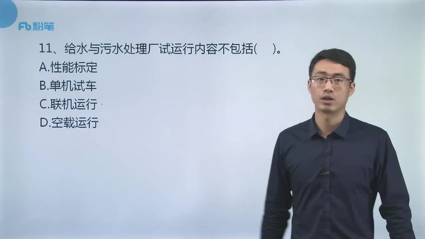 粉笔一建每日一题|2017年一建市政真题解析——第11题