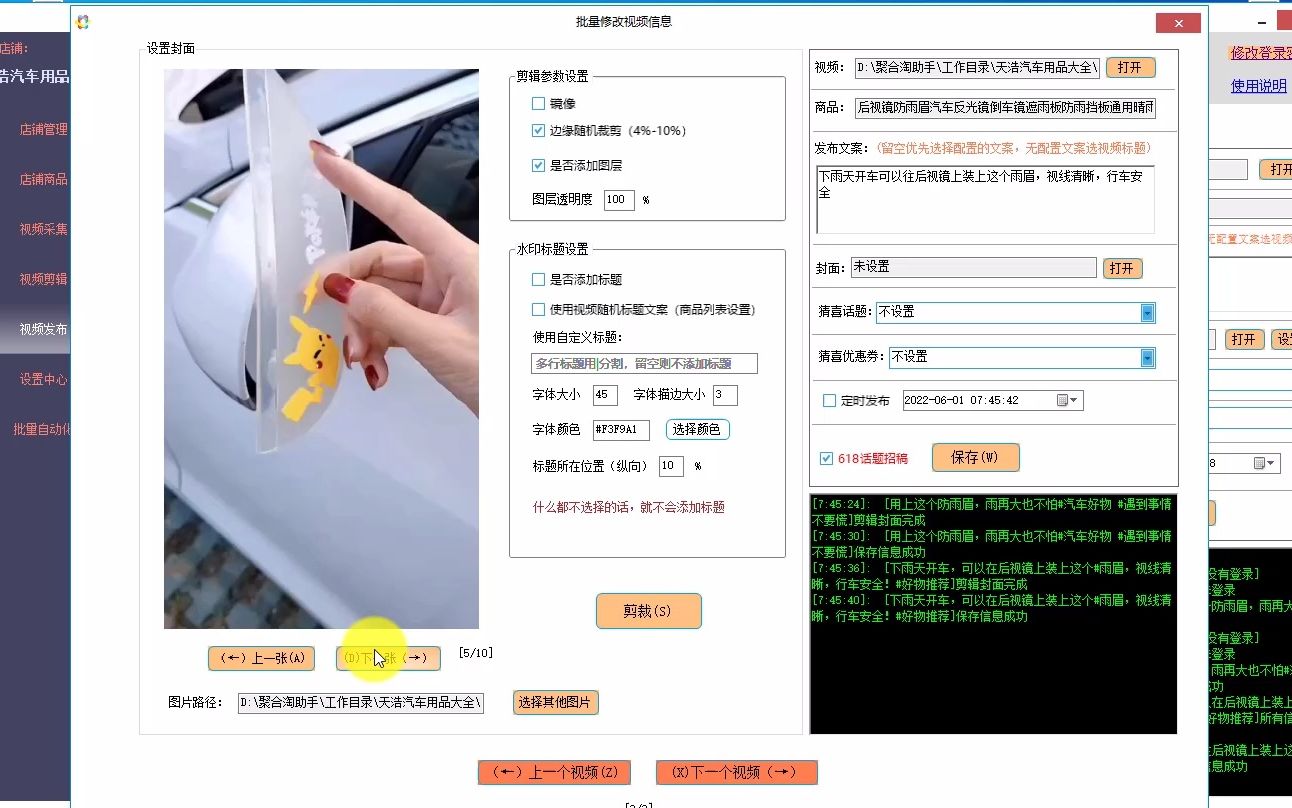 聚合淘助手发布软件使用说明