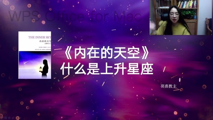 【星盘科普】什么是上升星座?