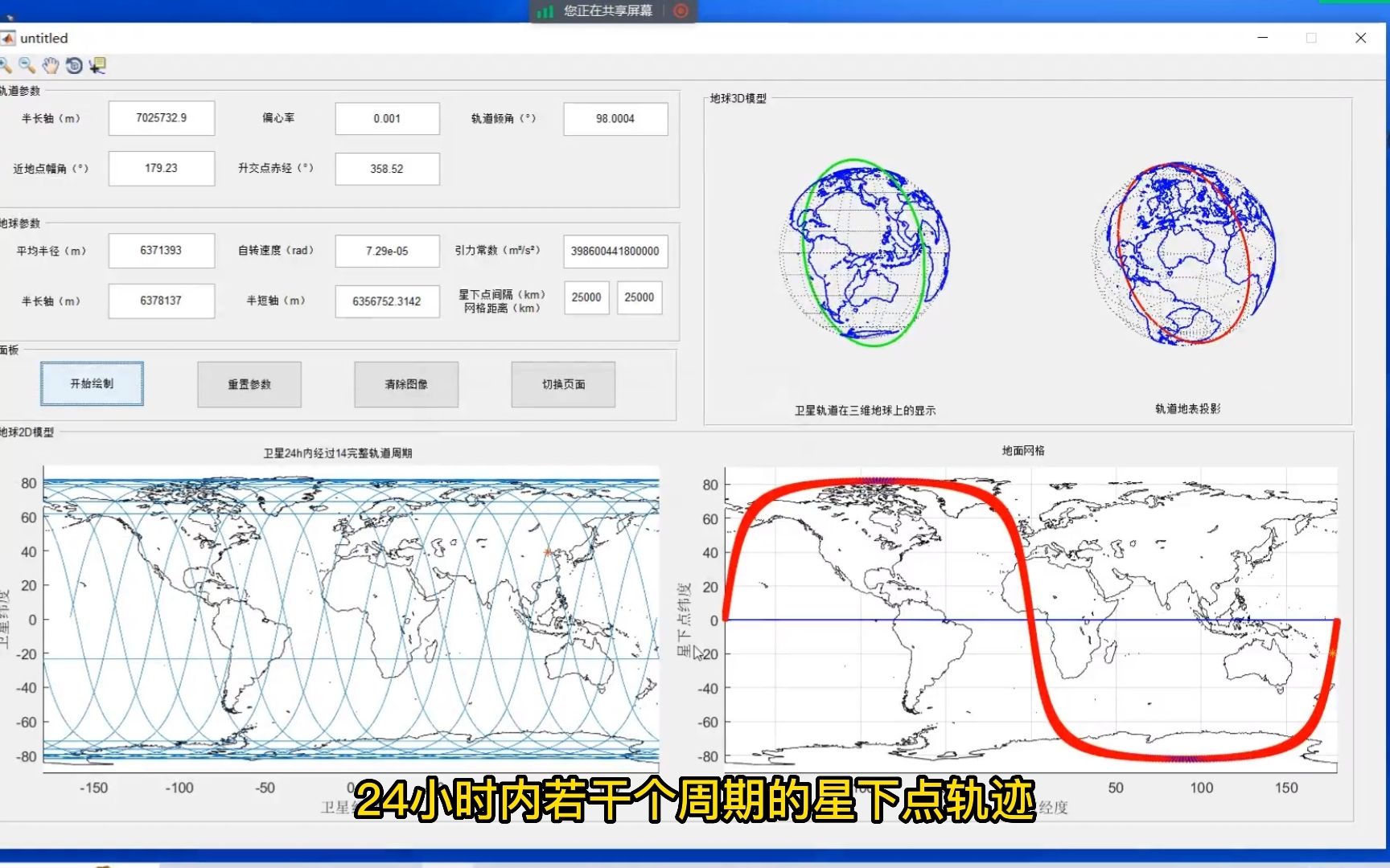 卫星轨道MATLAB程序设计