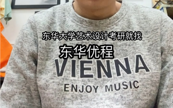 2022东华大学艺术设计考研初试成绩出来了