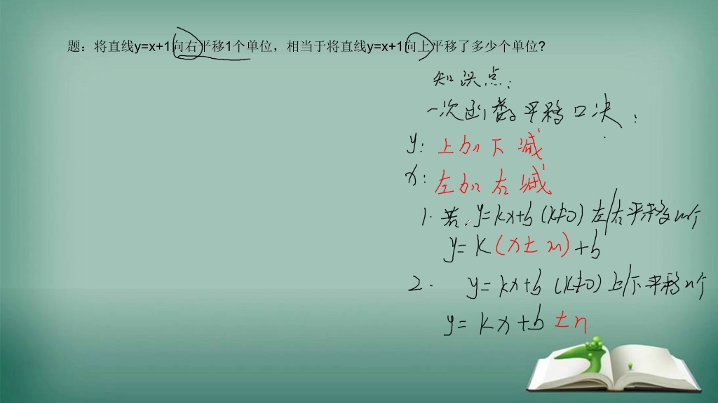 一次函数平移法则