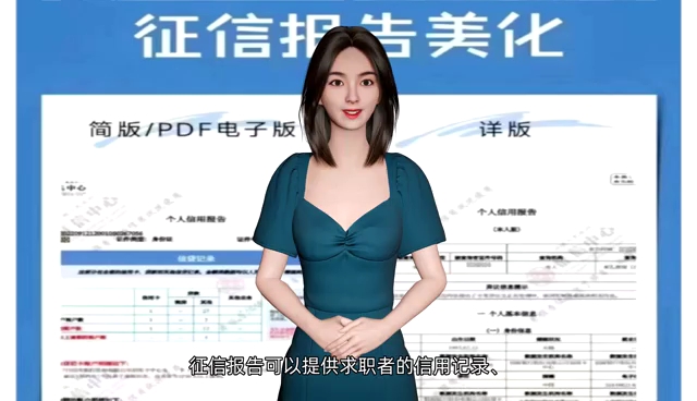 为什么入职国企需要用到征信报告?