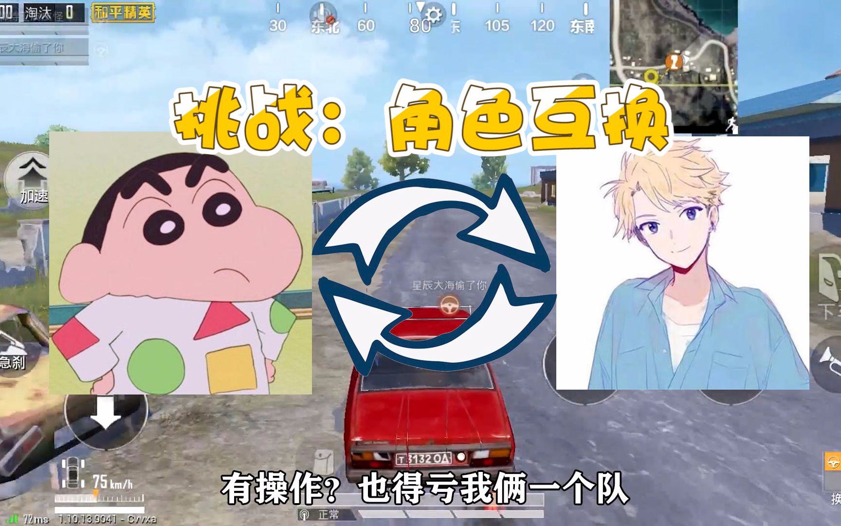 粉丝挑战230:跟小新互换角色,他做吃鸡任务,我只能口吐芬芳!