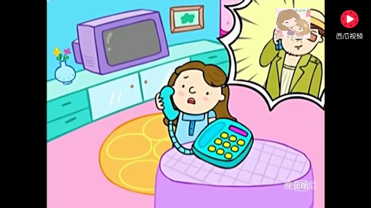 幼儿安全故事教育《独自在家》:让孩子远离一些“危险地带”