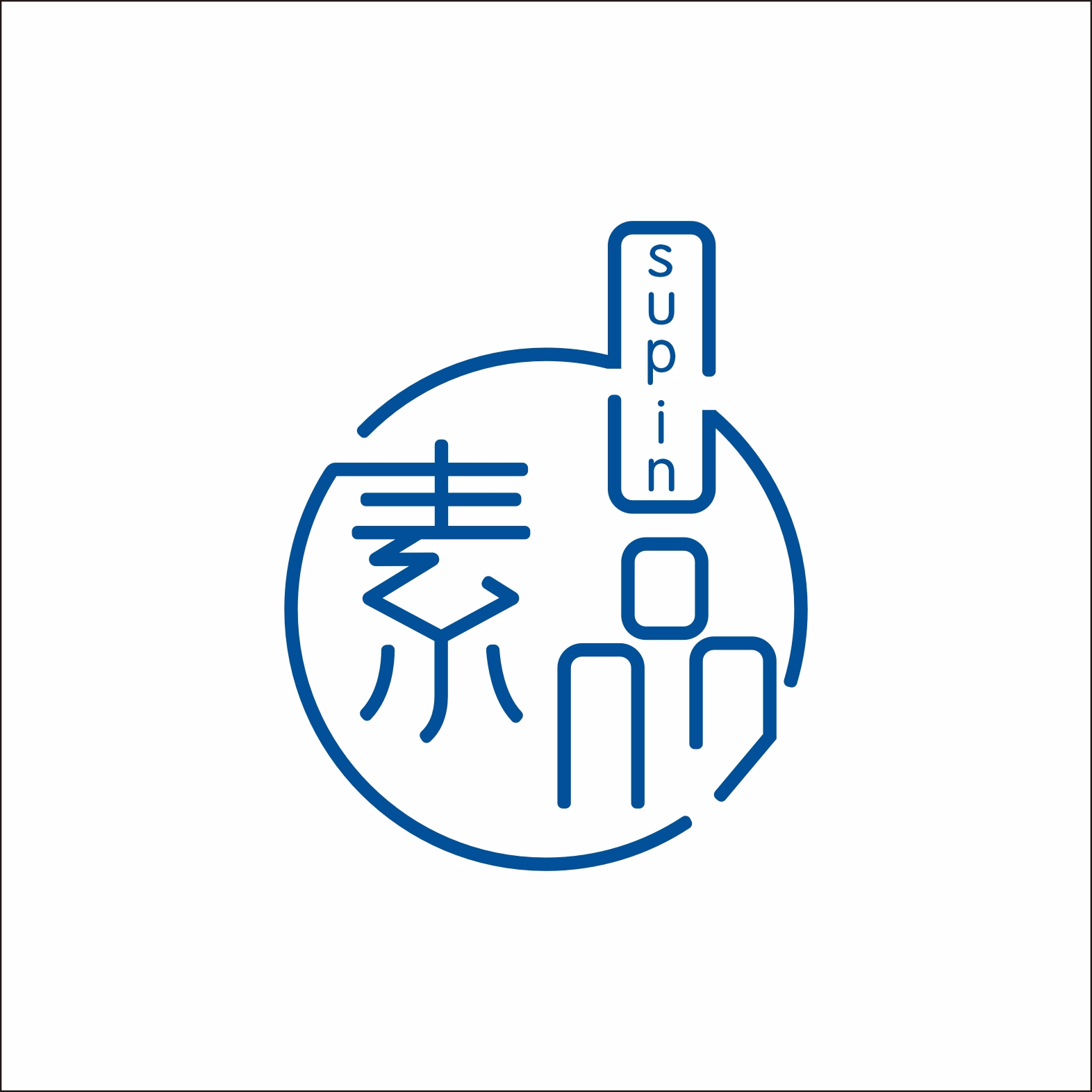 素品装饰设计 