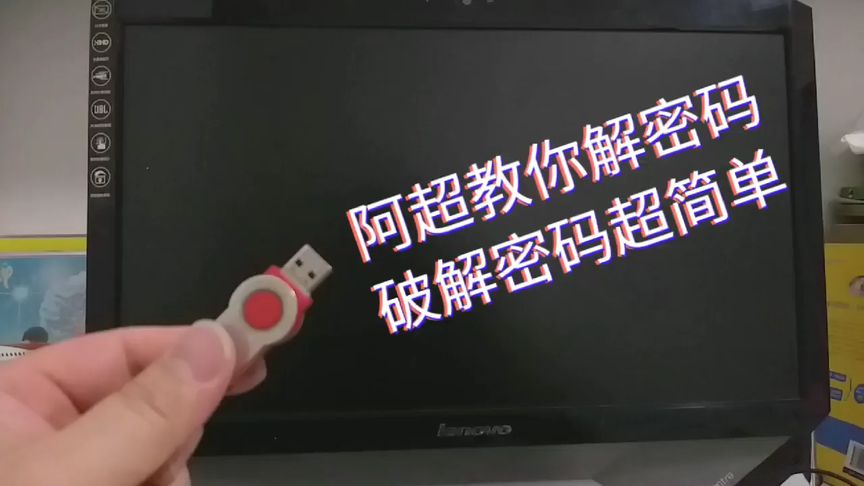 破解Windows登录密码