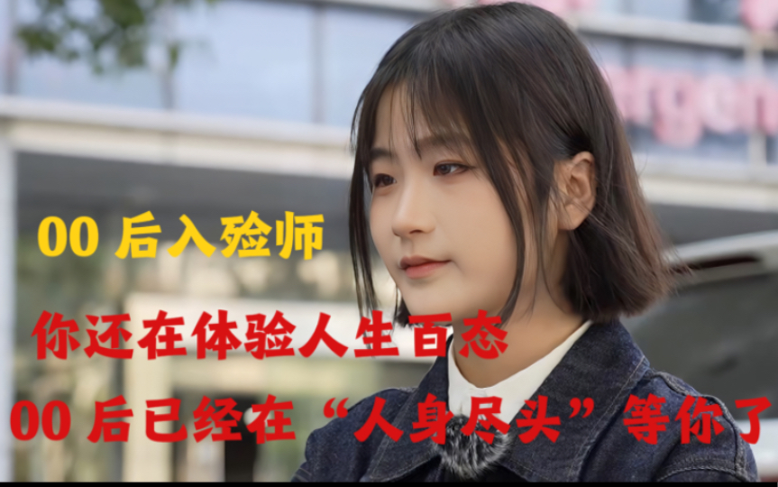 入殓师原来这么有趣,00后整“活”职场@汤木檀泽