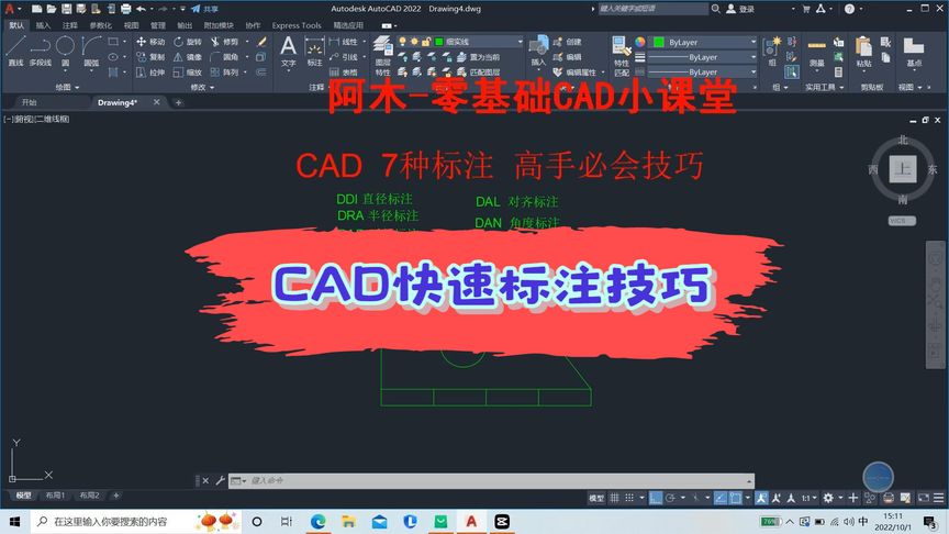 如何快速标注尺寸,学会这几种命令,效率提高没得说