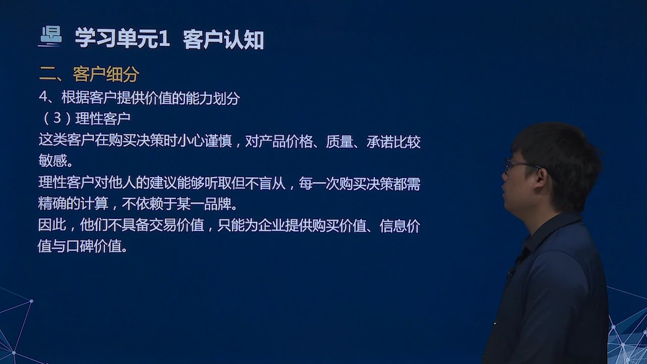 22 客户与客户关系管理 | 三级电子商务师 理论课程