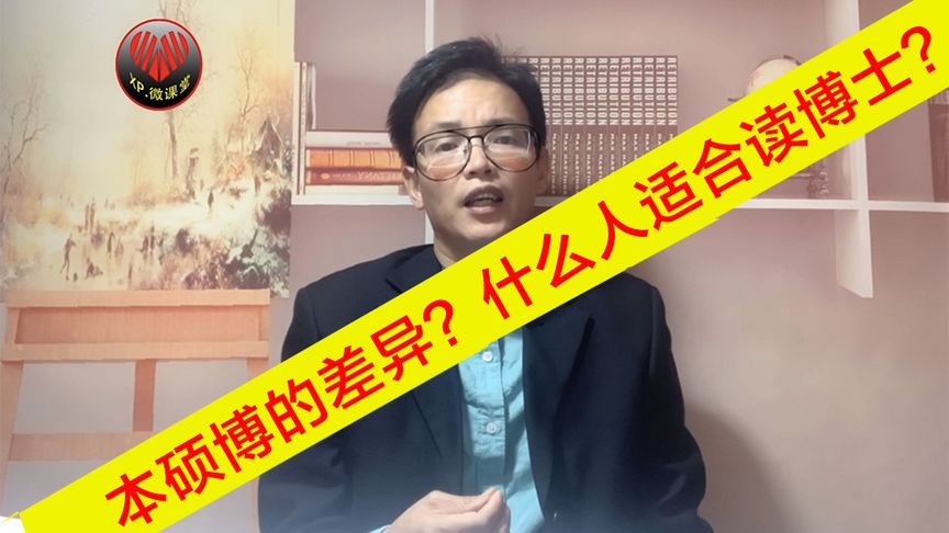 考研必看丨什么样的人适合读博士?详解本科生硕士生博士生的差异